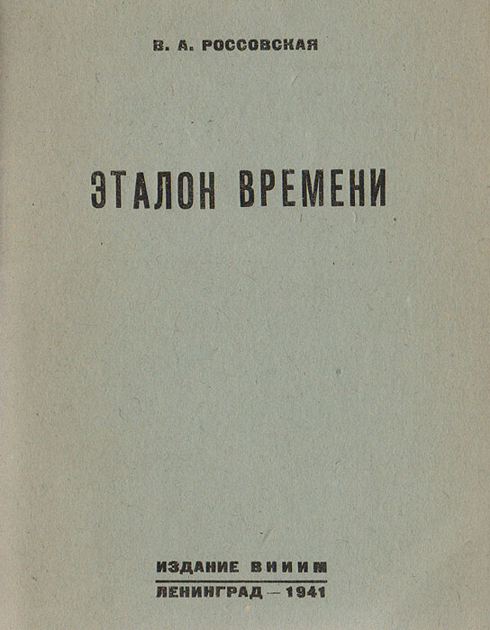 Эталон Времени Магазин — Sskidki.ru