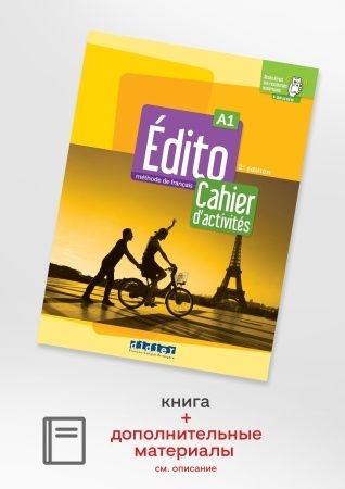 Edito A1 Ed2022 Cahier + didierfle.app Уценка - купить с доставкой по выгодным ценам в интернет ...