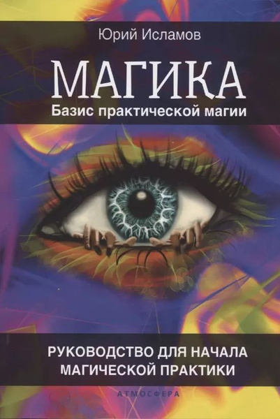 Магика - купить с доставкой по выгодным ценам в интернет-магазине OZON ...