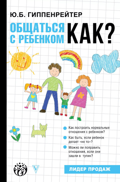 Общаться с ребенком. Как? Книга номер 1 # про воспитание детей - купить ...