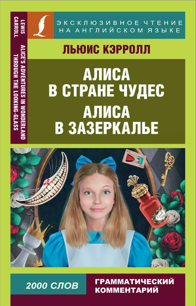 Вопросы и ответы о Алиса в стране чудес ; Алиса в Зазеркалье Alice in ...