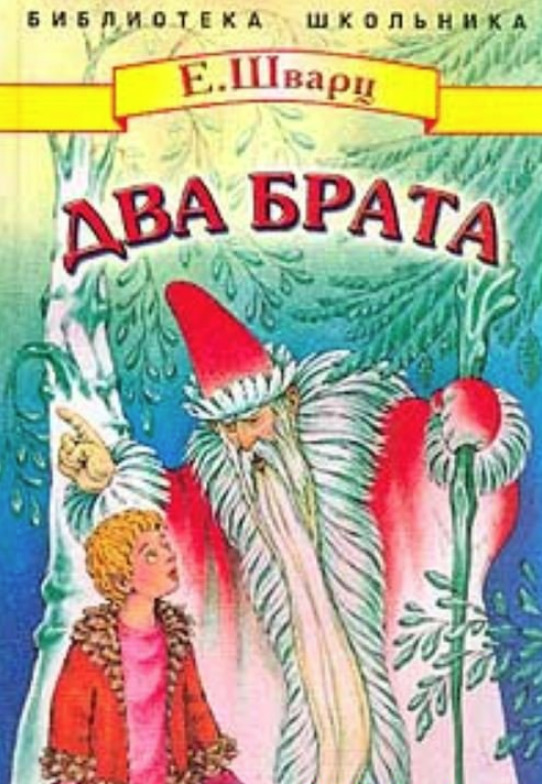 Книги Евгения Шварца Картинки — Mixyfotos.ru
