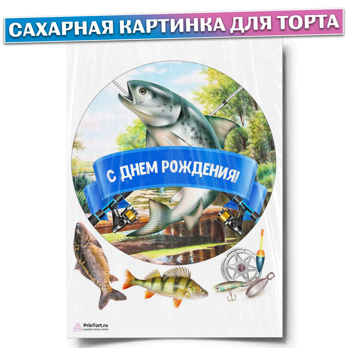 Картинки Для Печати На Торт Рыбалка — Фото Картинки