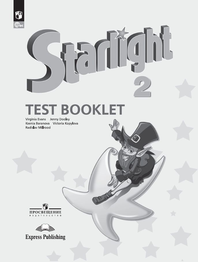 Starlight 2 Сборник купить на OZON по низкой цене