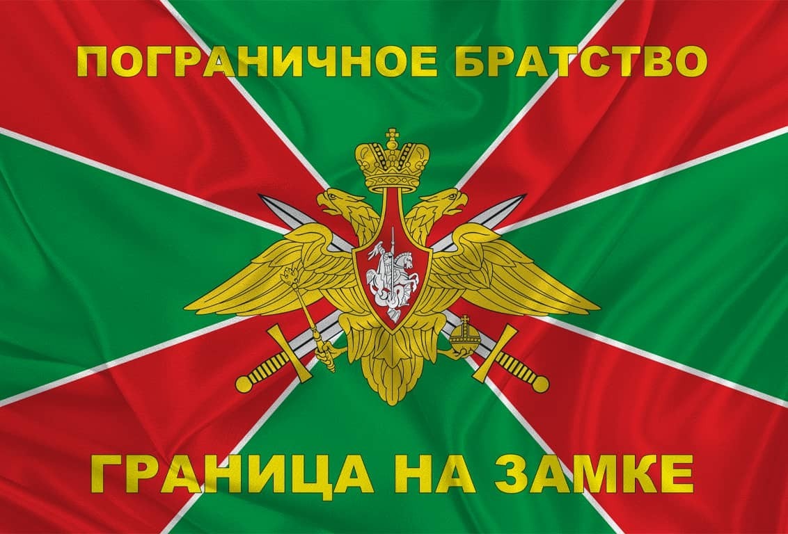 Пограничный Флаг Фото – Telegraph