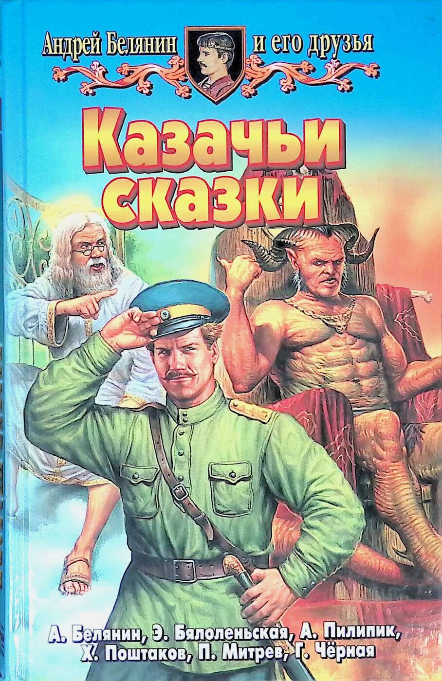 Андрей Белянин Фото – Telegraph