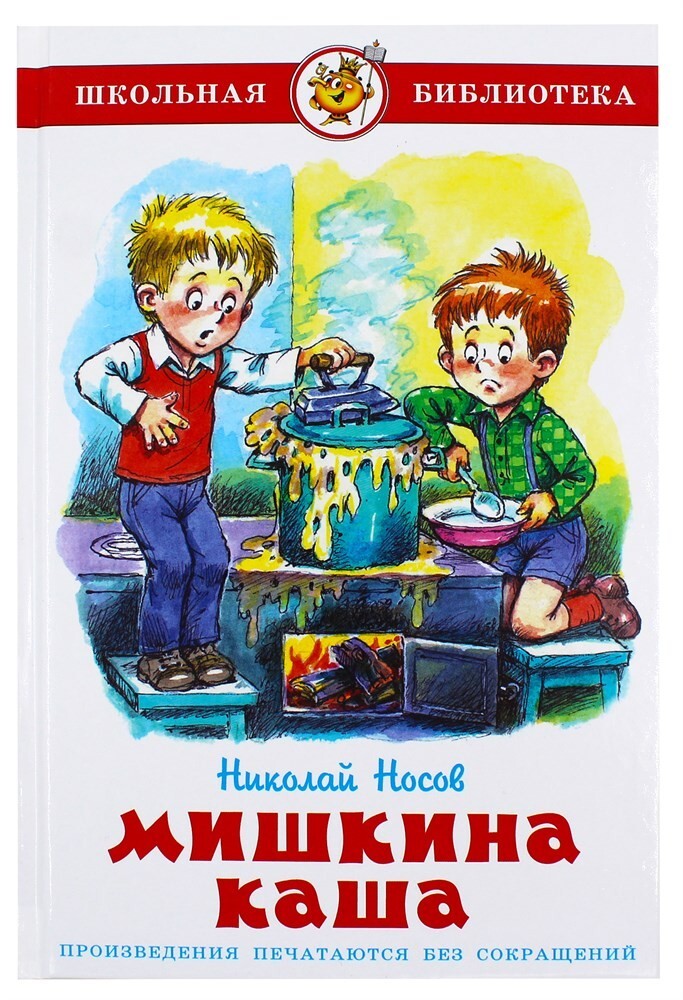 Николай Носов Книги Картинки — Mixyfotos.ru