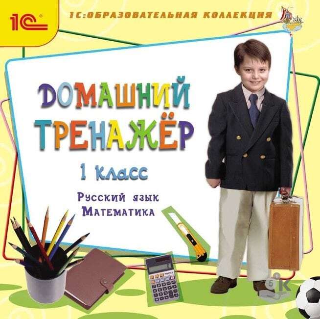 Тренажер 1 Класс Фото – Telegraph