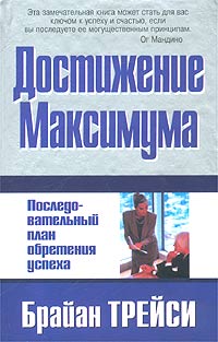 Достижение максимума - купить с доставкой по выгодным ценам в интернет ...