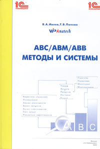 ABC/ABM/ABB - методы и системы - купить с доставкой по выгодным ценам в ...