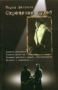 Книга "Скрещение судеб" – купить книгу ISBN 5-94661-080-5 с быстрой ...