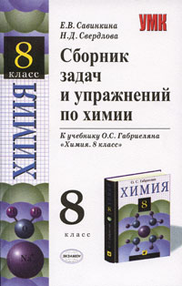 Книга "Сборник задач и упражнений по химии" – купить книгу ISBN 5-472 ...