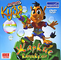 Игра Агент Кузя. Жаркие каникулы (PC, Русская версия) купить по низкой ...