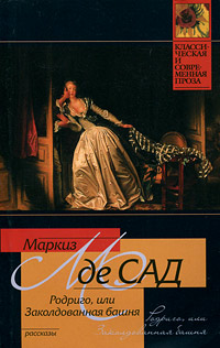 Книга "Родриго, или Заколдованная башня" – купить книгу ISBN 978-5-403 ...