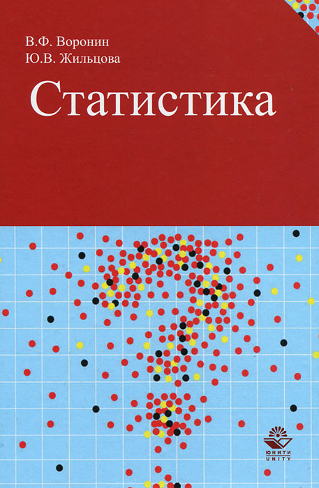 Книга "Статистика" – купить книгу ISBN 978-5-238-02244-4 с быстрой ...