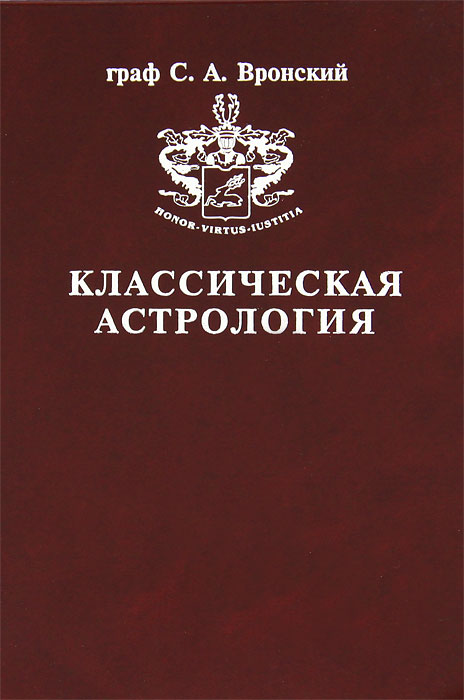 Характеристики Классическая астрология. Том 12. Транзитология. Часть 3 ...