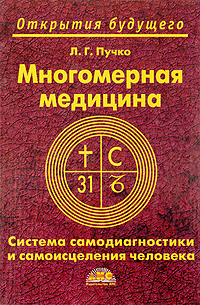 Характеристики Многомерная медицина. Система самодиагностики и ...