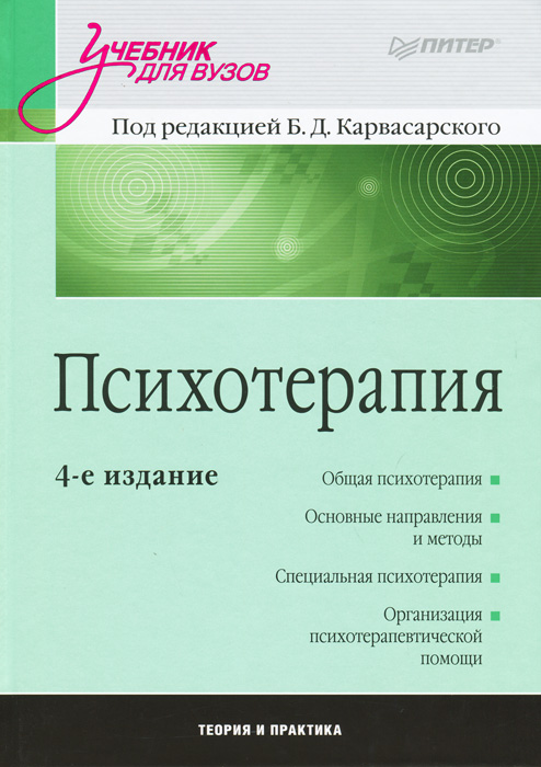Психотерапия - купить с доставкой по выгодным ценам в интернет-магазине ...