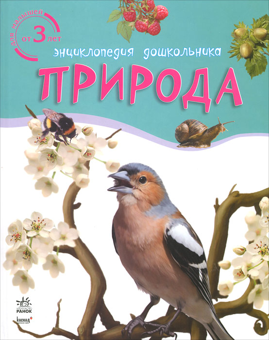 Книга "Природа" – купить книгу ISBN 978-617-09-0236-8 с быстрой ...