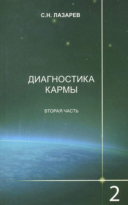 Характеристики Диагностика кармы. Книга 1. Система полевой ...