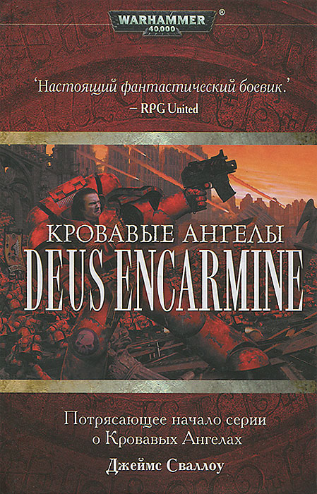 Книга "Кровавые Ангелы Deus Encarmine" – купить книгу ISBN 978-5-91878 ...