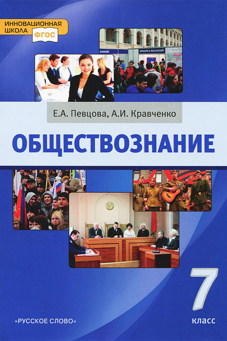 Обществознание. 7 класс - купить с доставкой по выгодным ценам в ...