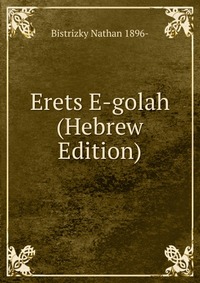 Книга "Erets E-golah (Hebrew Edition)" – купить книгу ISBN 978-5-8745 ...