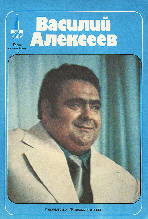 Книга "Василий Алексеев" Иванов Дмитрий Иванович – купить книгу с ...