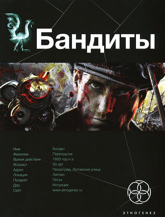 Книга "Бандиты. Книга 1. Ликвидация" – купить книгу ISBN 978-5-906338 ...