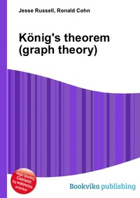 Книга "Konig's theorem (graph theory)" – купить книгу ISBN 978-5-5145 ...