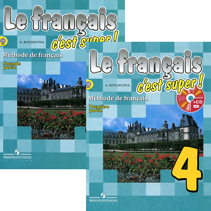 Книга Французский язык 4 класс Учебник В 2 частях Le Francais 4
