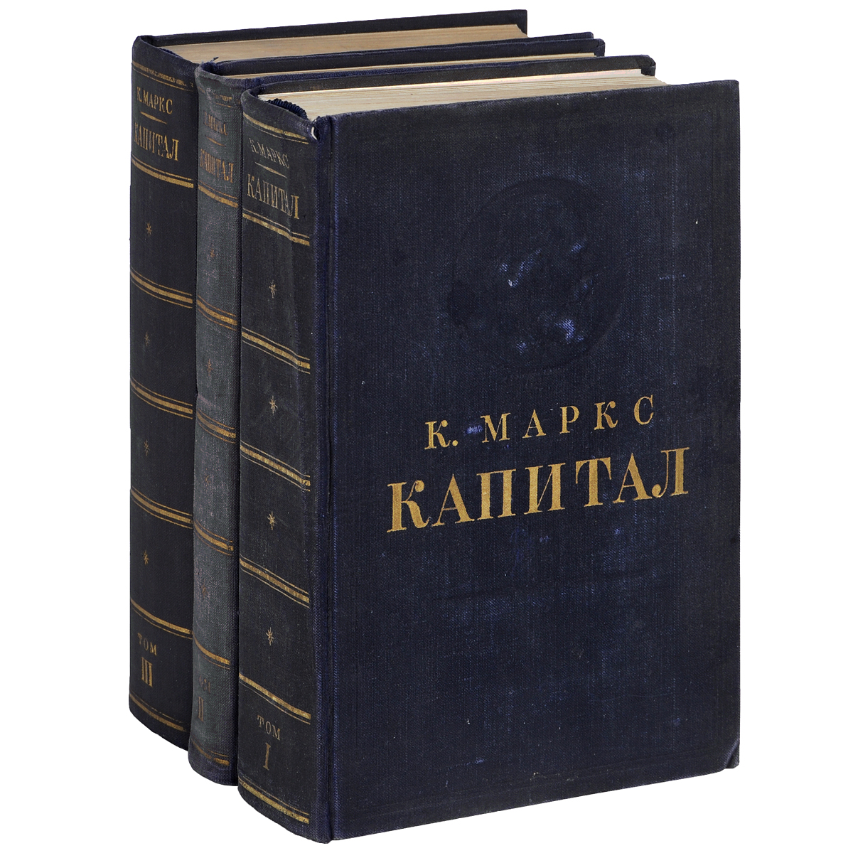 Книга "Капитал. Критика политической экономии. В 3 томах (комплект ...