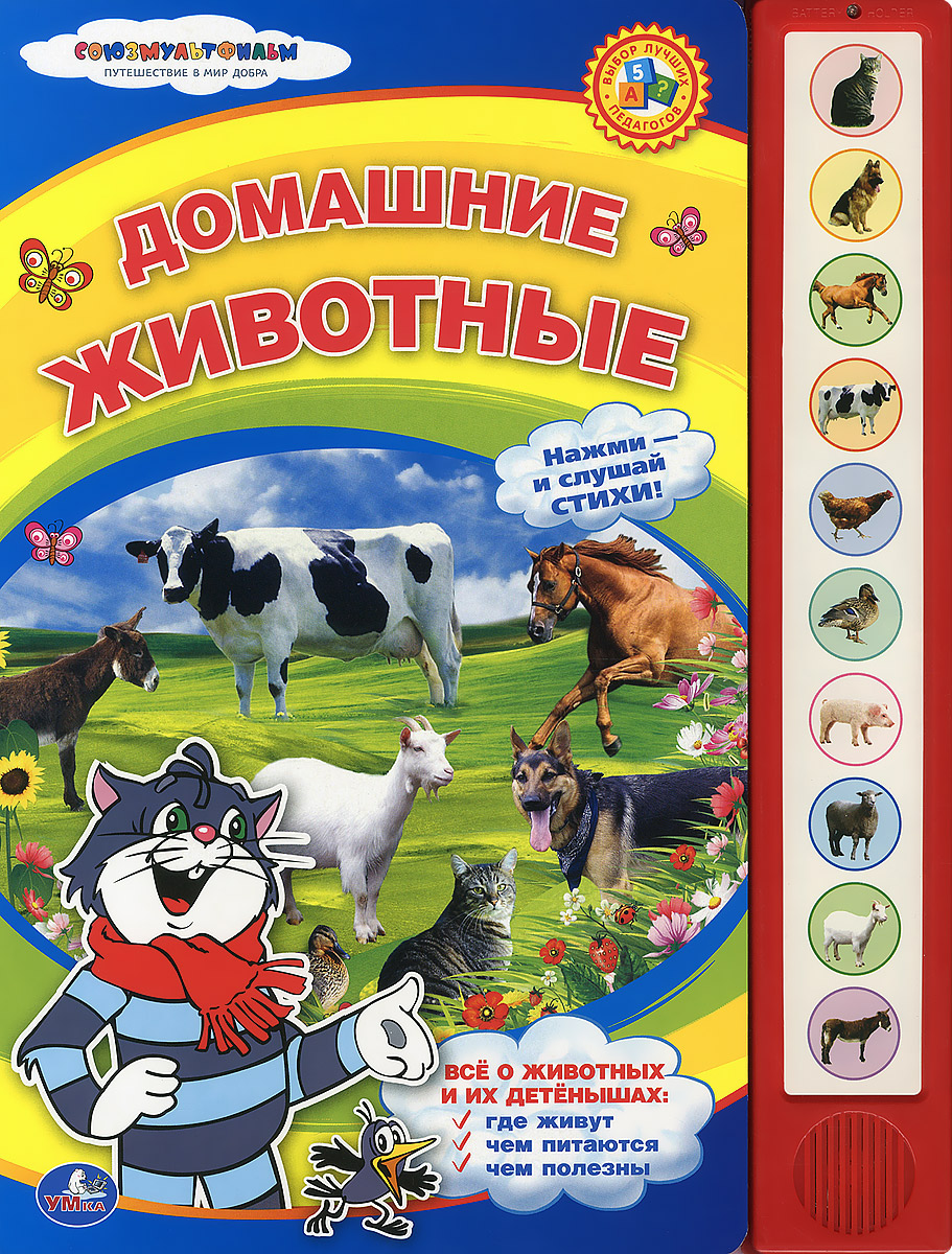Книга "Домашние животные. Книжка-игрушка" – купить книгу ISBN 978-5 ...