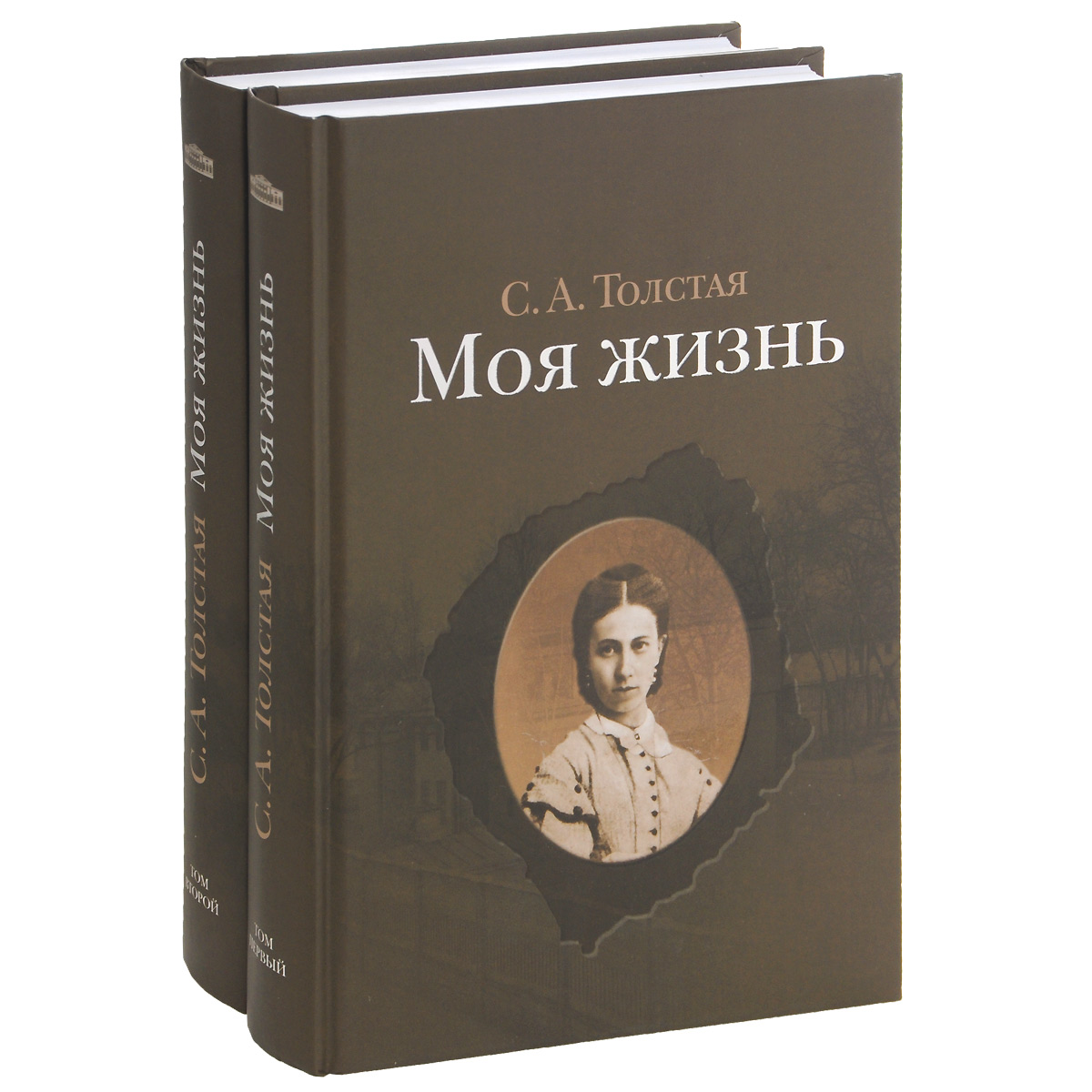 Книга "Моя жизнь. В 2 томах (комплект)" – купить книгу ISBN 978-5-9950 ...