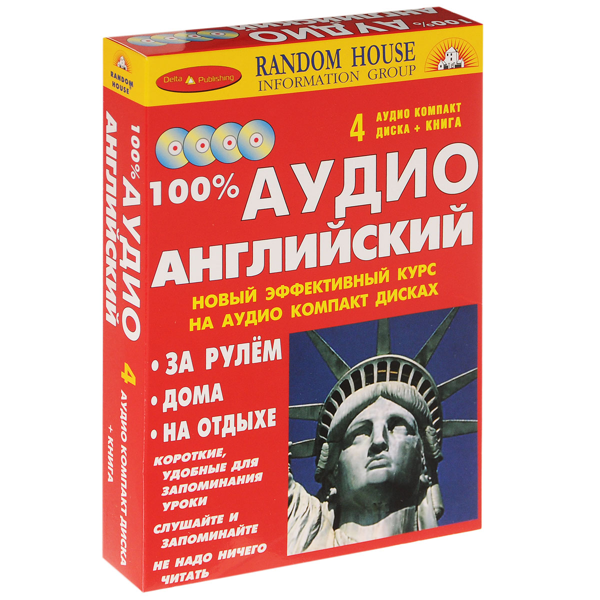 Аудиокнига "100% аудио английский. Начальный и средний уровень ...
