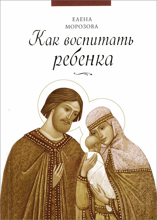 Книга "Как воспитать ребенка" – купить книгу ISBN 978-5-91362-947-0 с ...