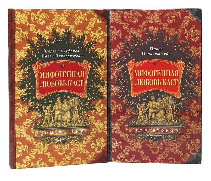 Характеристики Мифогенная любовь каст (комплект из 2 книг ...