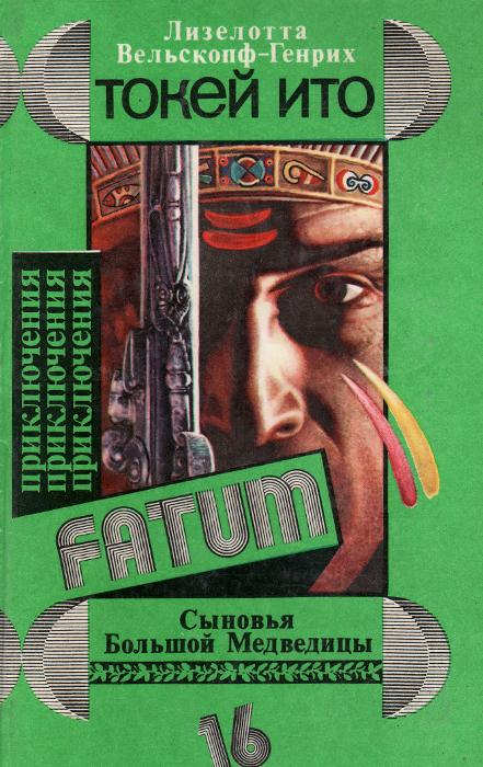 Книга "Токей Ито" Вельскопф-Генрих Лизелотта – купить книгу ISBN 5 ...