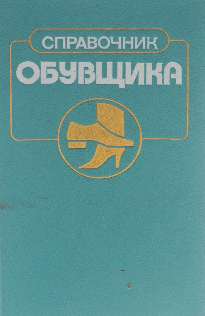 Справочник технологий