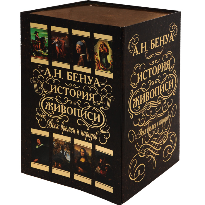 Характеристики История живописи всех времен и народов (комплект из 4 ...