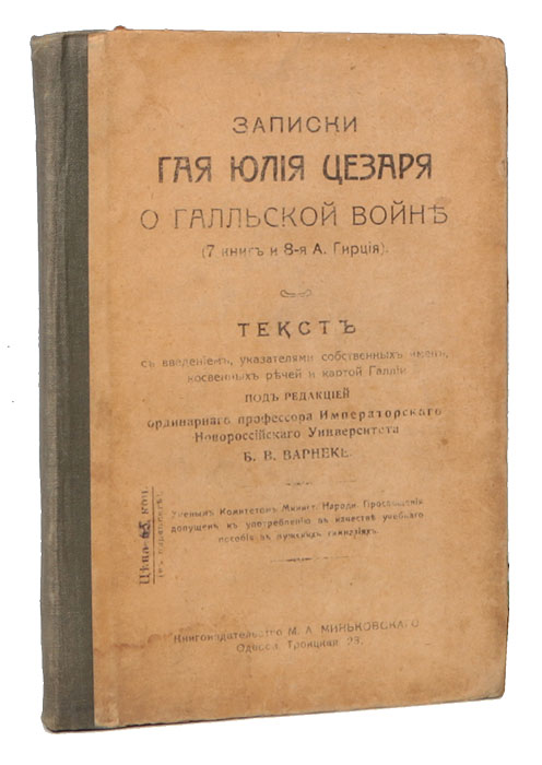 Характеристики Записки Гая Юлия Цезаря о галльской войне | Цезарь Гай ...