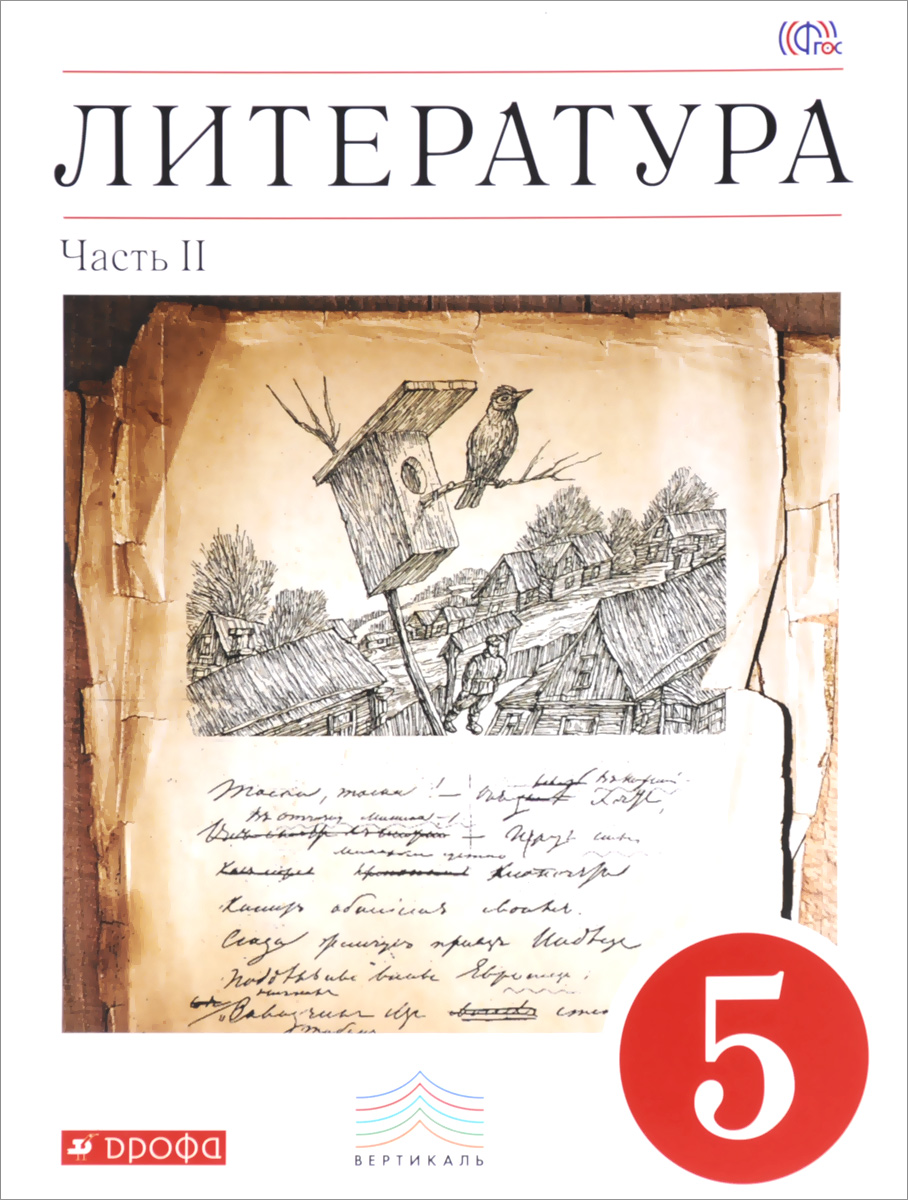 Книга "Литература. 5 класс. Учебник-хрестоматия. В 2 частях. Часть 2 ...