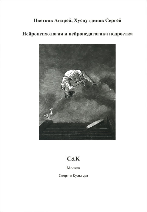 Книга "Нейропсихология и нейропедагогика подростка" – купить книгу ISBN ...