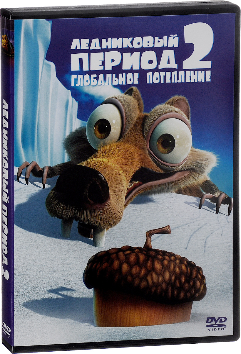 Характеристики Ледниковый Период 2: Глобальное потепление, подробное ...