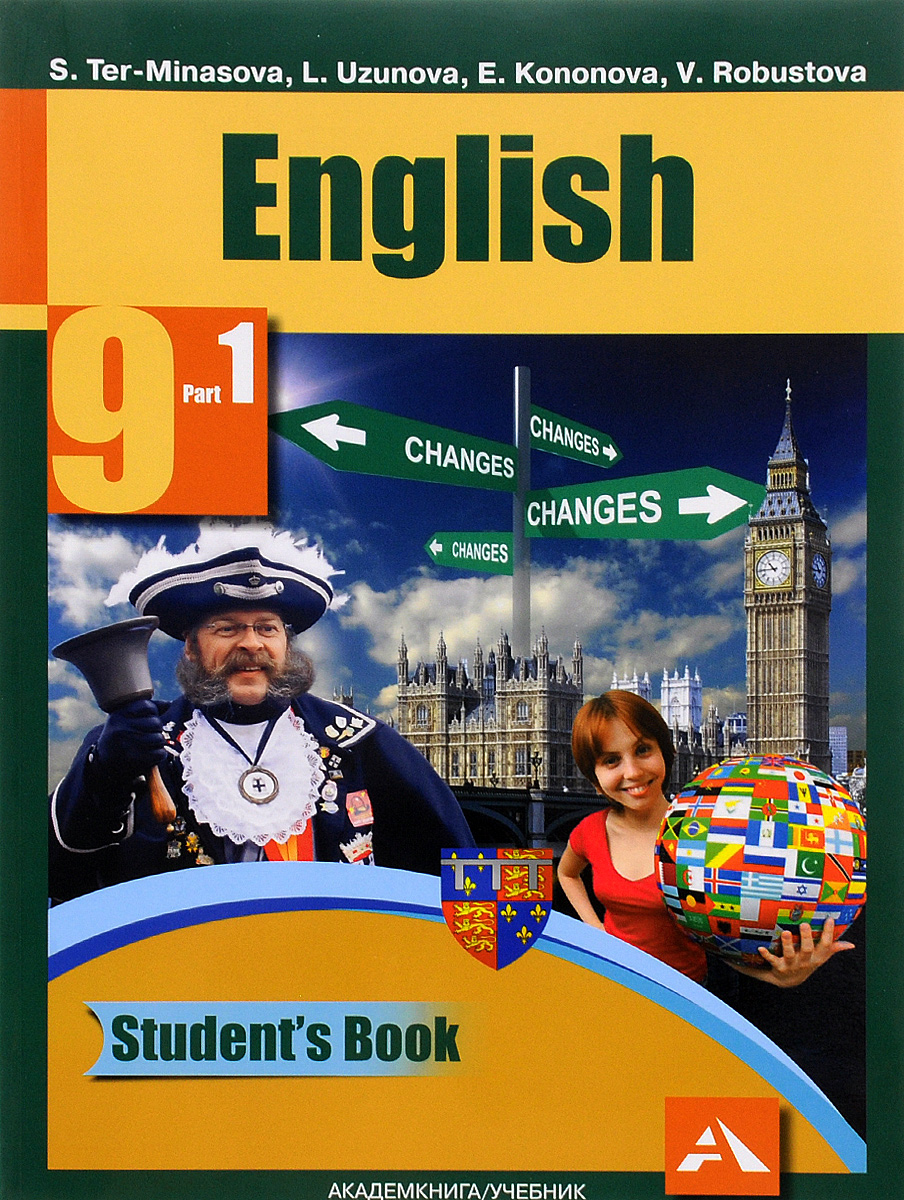 Характеристики English 9: Student’s Book: Part 1 / Английский язык. 9 ...