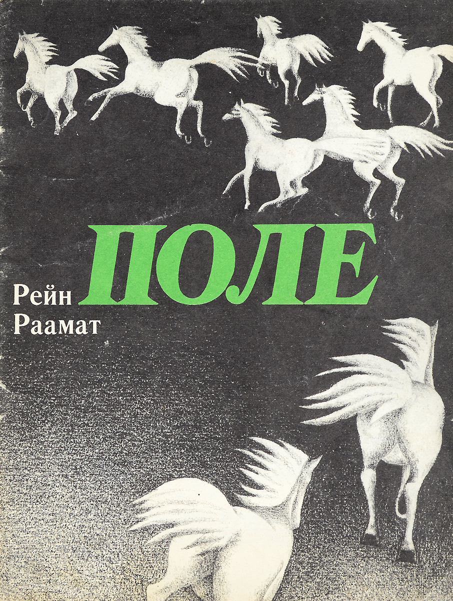 Книга "Поле" Раамат Рейн – купить книгу с быстрой доставкой в интернет ...