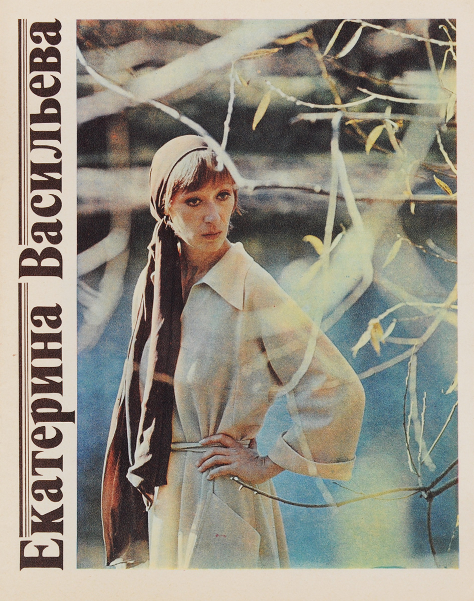 Книга "Екатерина Васильева" Кушнирович Марк – купить книгу с быстрой ...