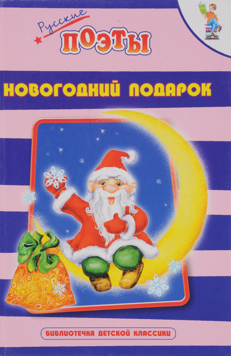 Книга "Новогодний подарок" Дружинина Марина Владимировна – купить книгу ...