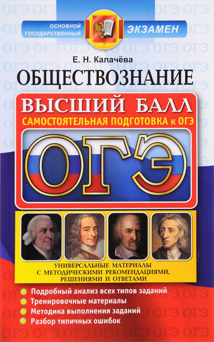 Книга "ОГЭ 2017. Обществознание. Самостоятельная подготовка к ОГЭ ...