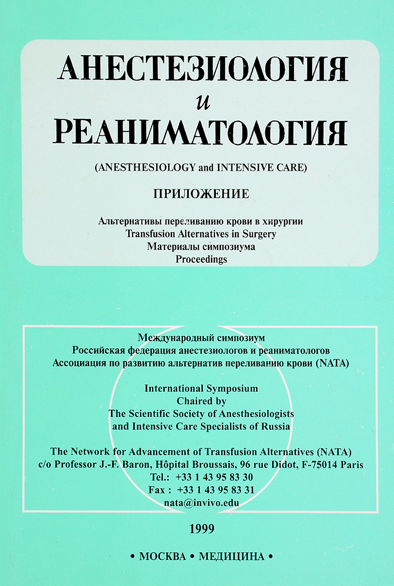 Книга "Анестезиология и реаниматология" – купить книгу ISBN М529БН58 с ...